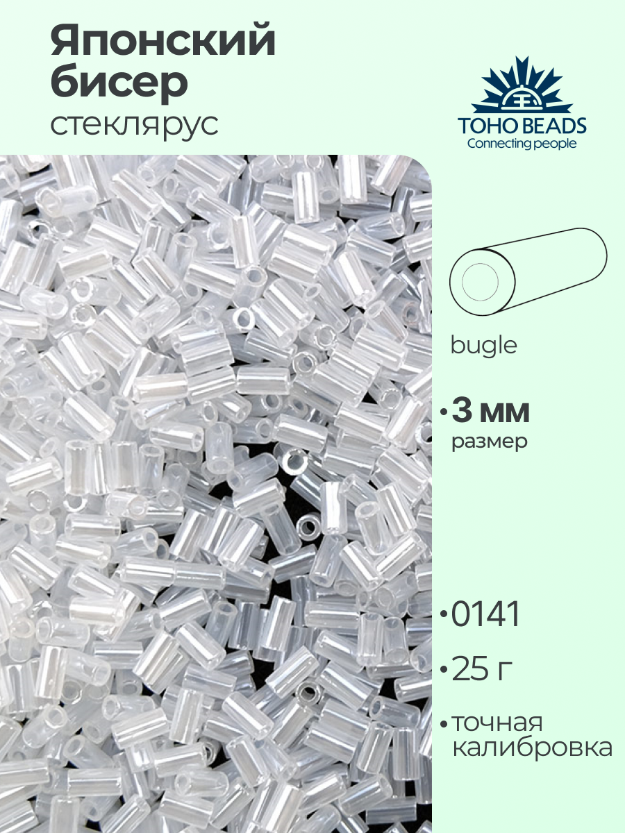 Бисер японский TOHO Стеклярус 3 мм 25 г №0141 белый/перл