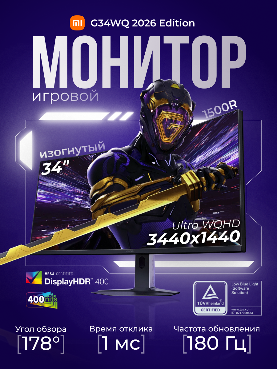 Монитор Redmi Monitor 34" G34WQ 2026 Edition 180Hz (C34WQDA-RG)