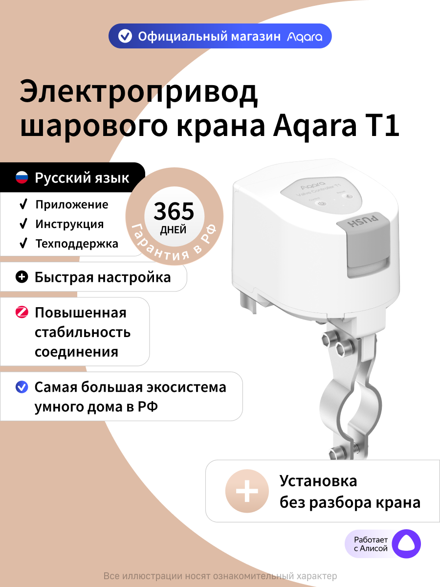 Электропривод шарового крана Aqara T1, VC-X01D, Zigbee 3.0, для воды