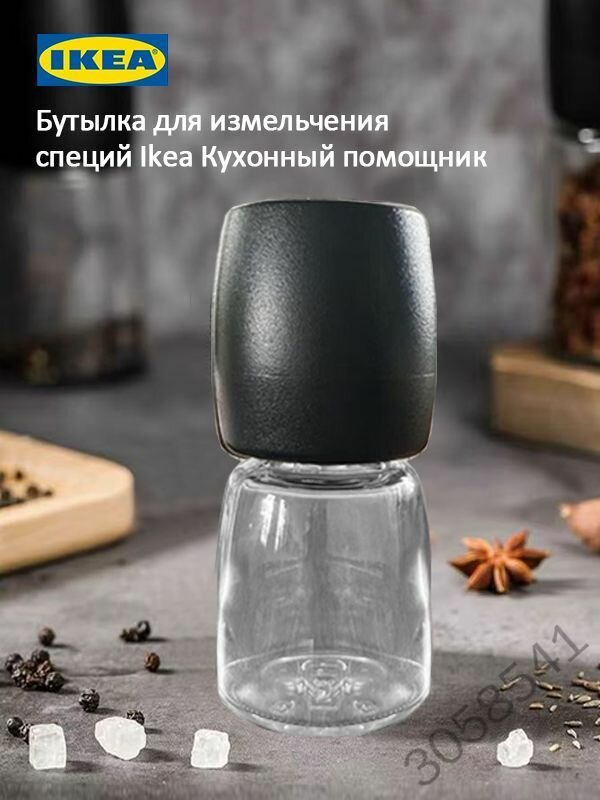 IKEA Мельница для специй, высота 12.5 см, 1 шт