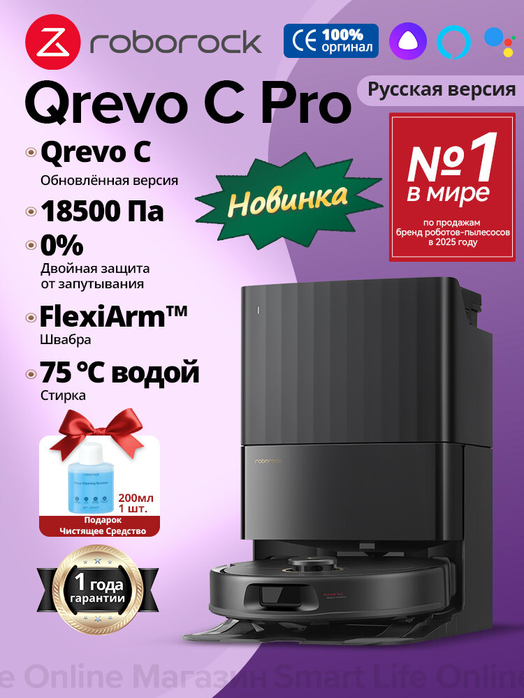 Робот-Пылесос Roborock Q revo C Pro+чистящее средство, Функция Влажной Уборки, Лидар, Q revo C Улучшенная версия, чёрный