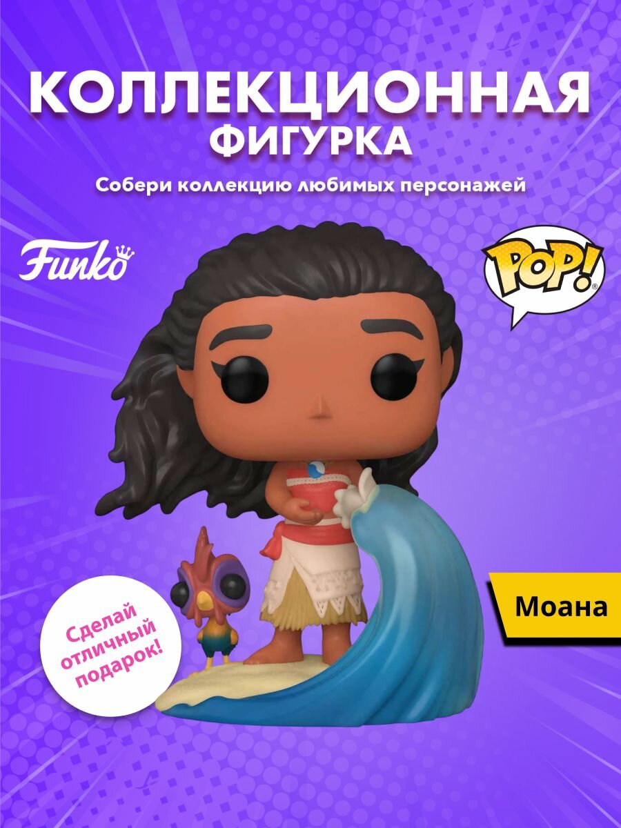 Фигурка Funko POP! Disney Ultimate Princess Moana (1016) 55970