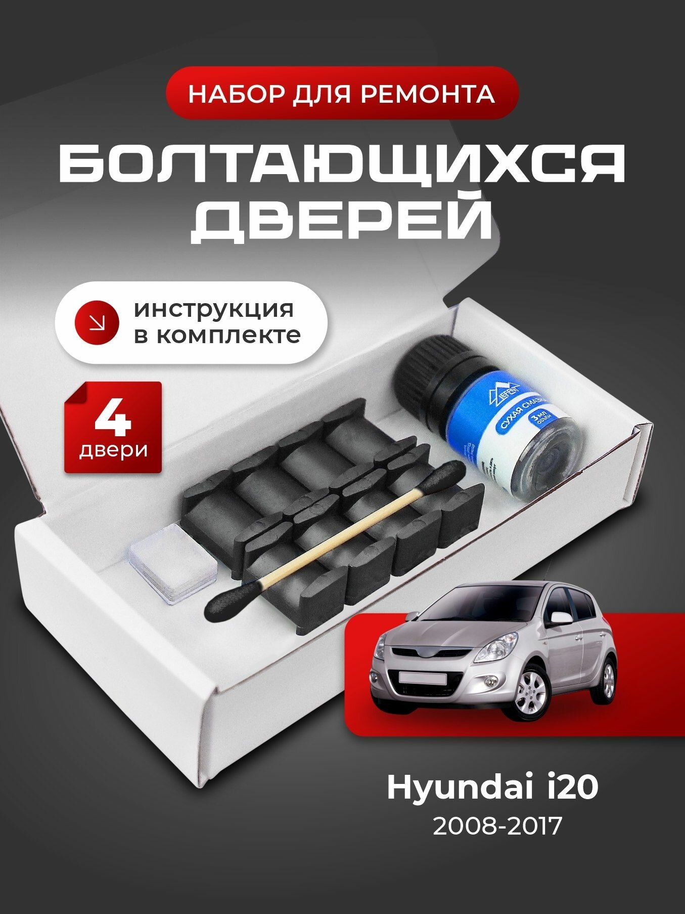 Ремкомплект ограничителей на 4 двери Hyundai i20, Кузова PB, GB - 2008-2017. Комплект ремонта фиксаторов ай 20 аи