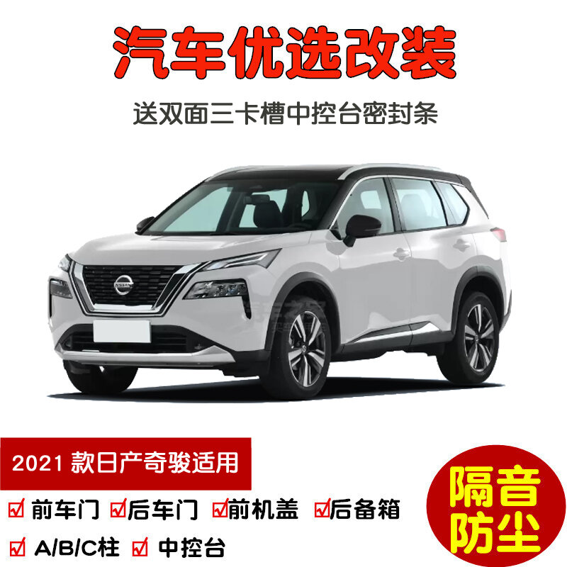 Полный комплект уплотнителей Nissan Qashqai VC-Turbo 2021-2022 для дверей, AB-столба, капота и багажника, включая