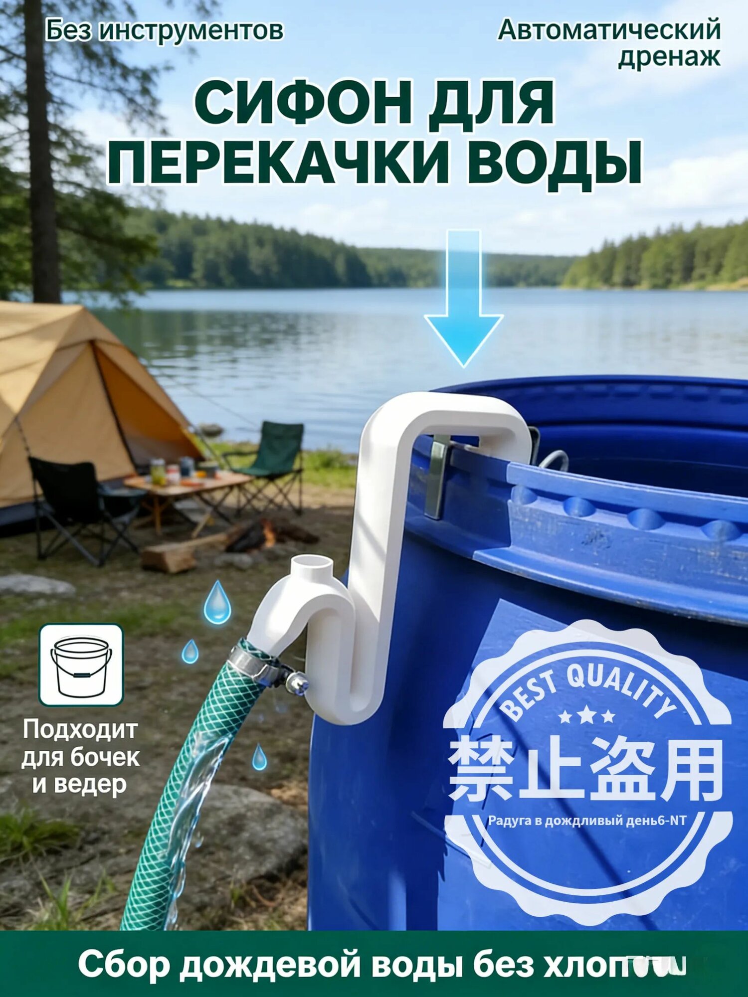 Комплект для автоматического дренажа и слива воды из бочки: защита фундамента от перелива дождевой воды; сифон с фиксатором без инструментов, набор 1 шт.