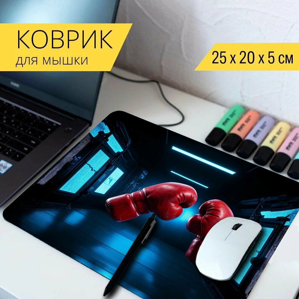 Коврик для мыши с принтом "Стилизованная цифровая иллюстрация в жанре футуристического киберпанка: светящиеся боксёрские перчатки парит в воздухе тёмного." 25x20см.