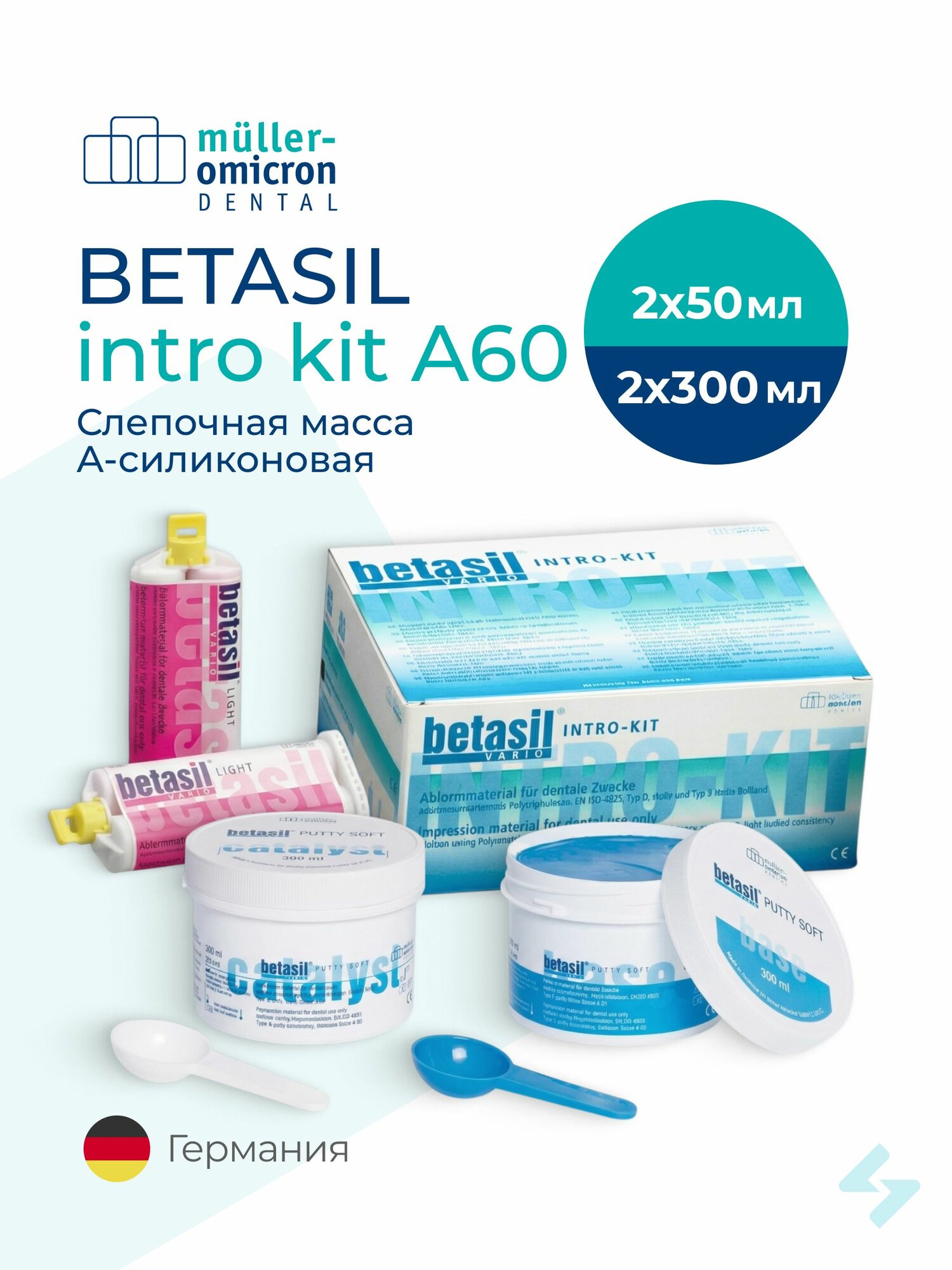 Слепочная масса А-силиконовая Betasil Putty Soft A60 набор (2 х 300 мл база, 2 х 50 корригирующий слой, насадки)