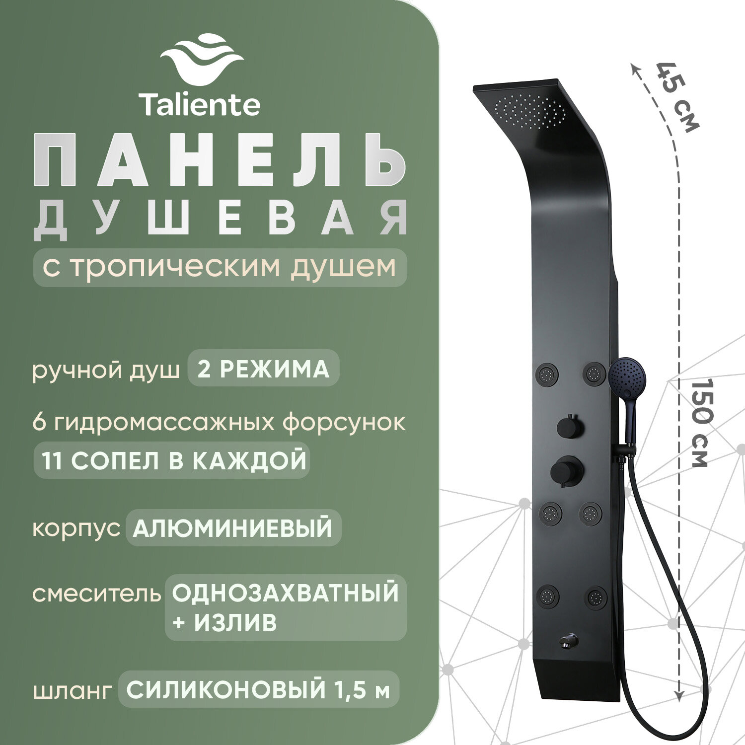 Душевая панель Taliente TA-G-A02Bb+s с гидромассажем, с изливом, черная