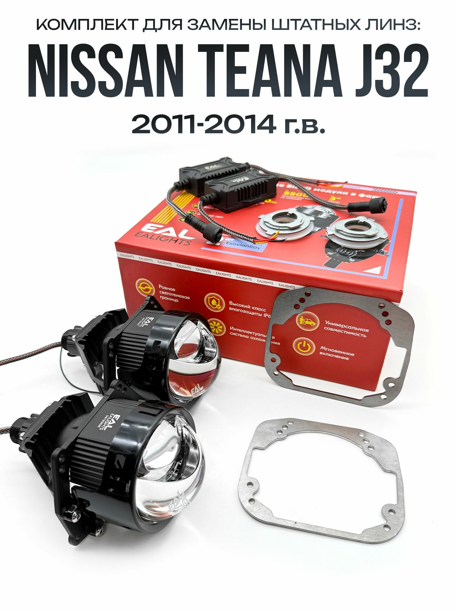 Линзы EA Laser 3.0 для замены штатных линз в фарах Nissan Teana J32 2011-2014 / Лазерные Билед модули на Ниссан Теана j32