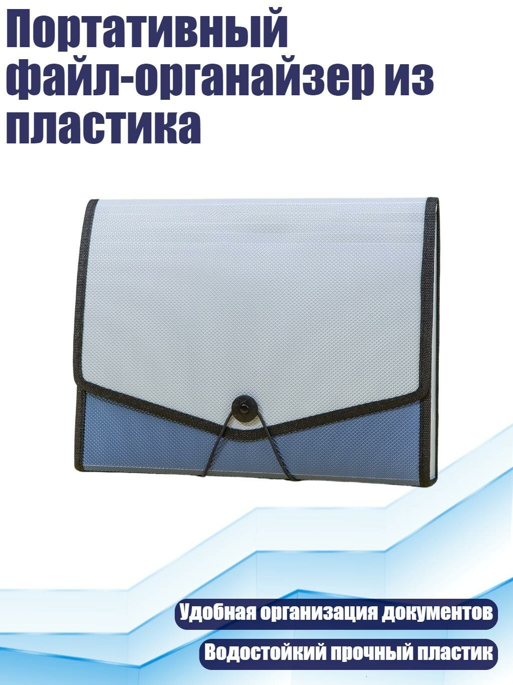 Портативный файл-органайзер из пластика, Синий - A4.