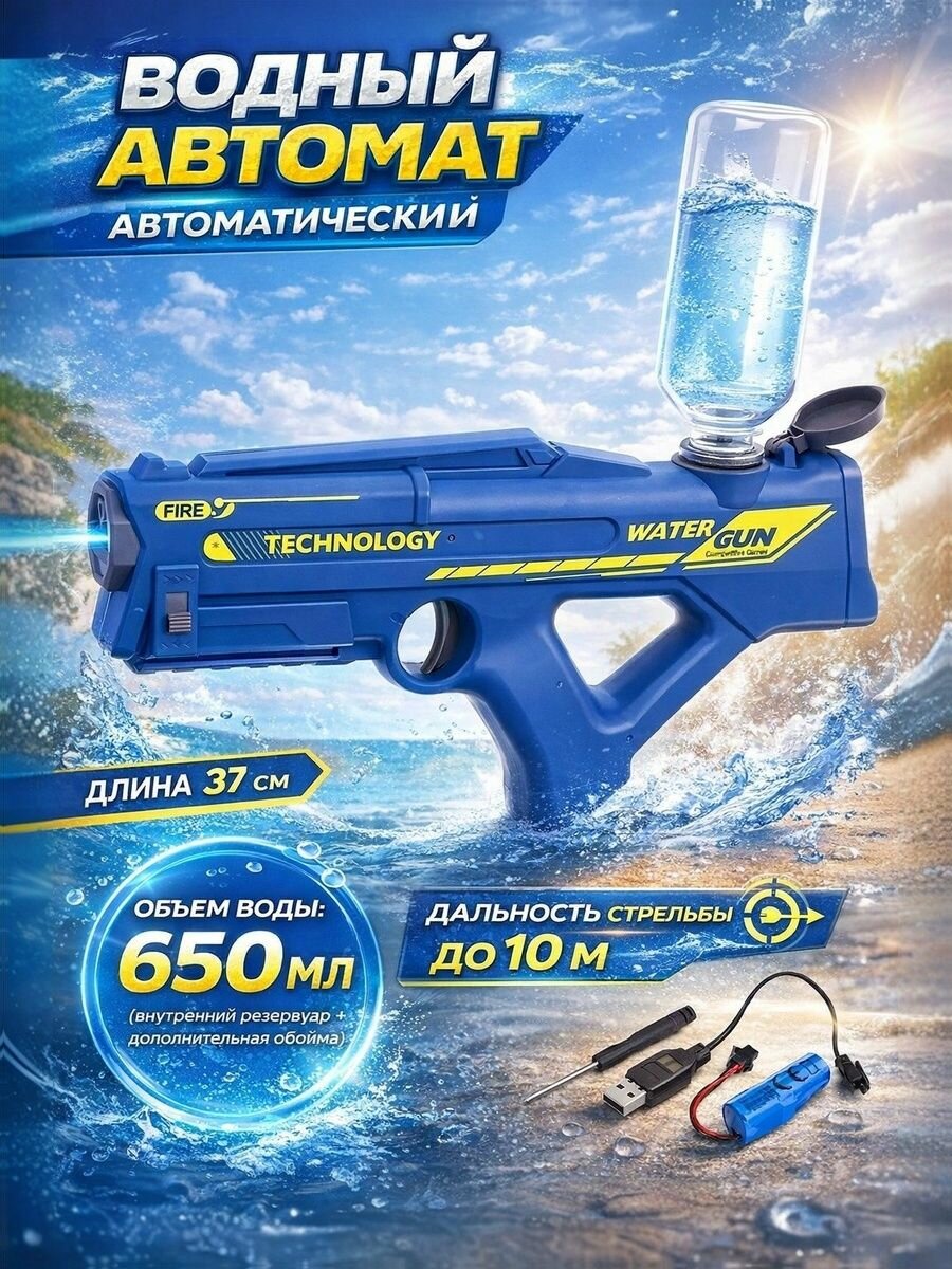Водный автомат MENGZHI TOYS, 3002, 37 см, 650мл, встроенный аккумулятор
