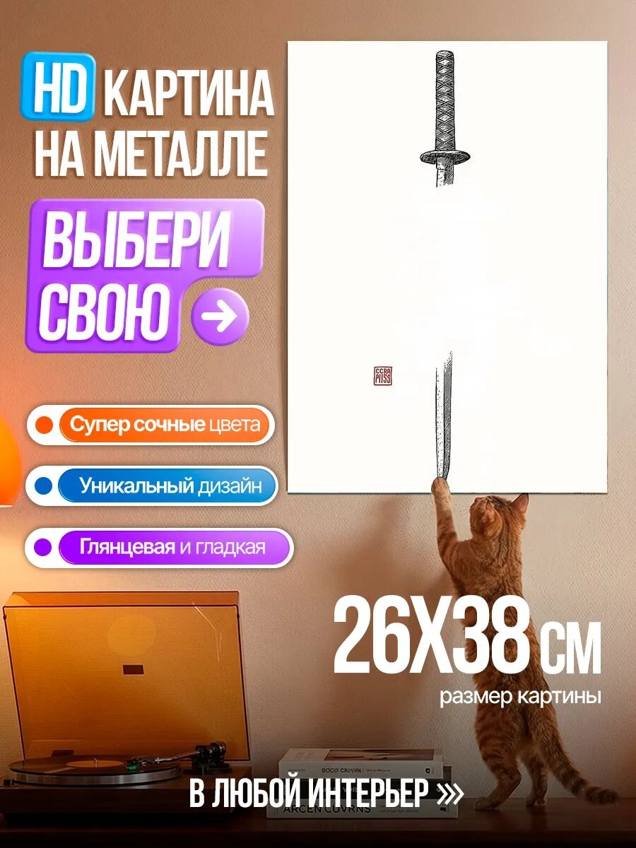 Картина на HD металле Катана самурая