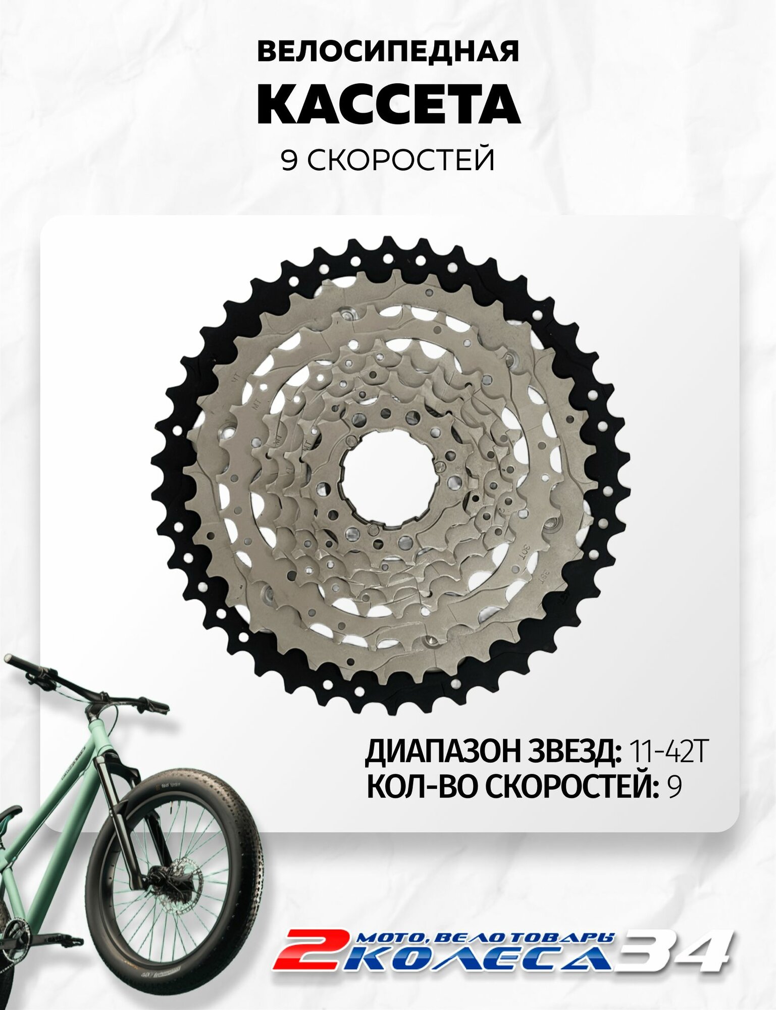 Кассета для велосипеда 9 скоростей, 11-42Т L-TWOO A5, никель, (42)