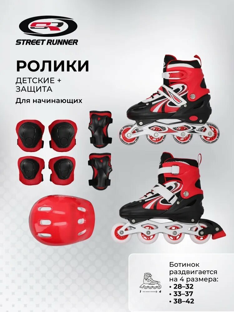 Ролики Street Runner Sets (Roller skates+Protection) Kds M