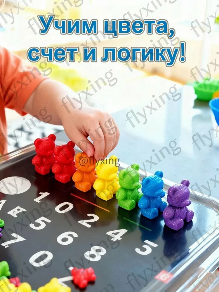 60 разноцветных мишек, Обучающий комплект для детей, Развивающие игрушки для счета и сортировки по цвету, Логические игры для малышей 3 4 5 6 лет