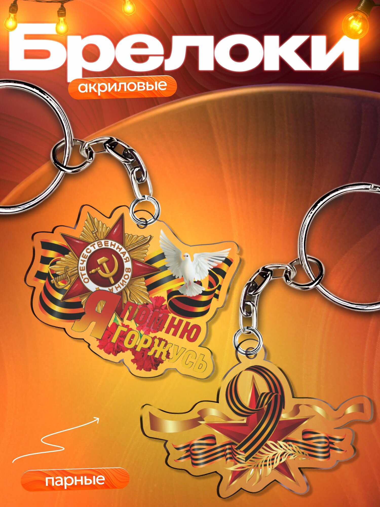 Брелок