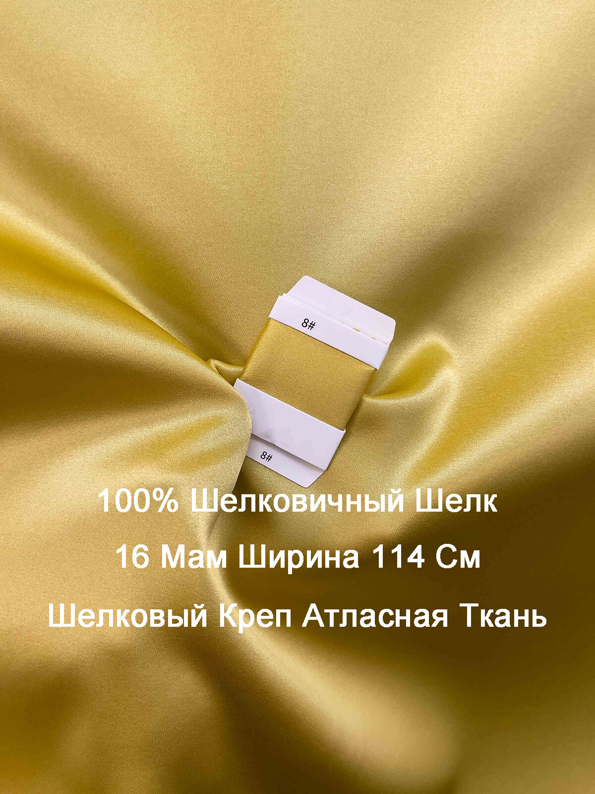 Шелковый Креп Атласная Ткань, 100% Шелковичный Шелк, 16 Мам 100 x 114 см, Сплошной Цвет