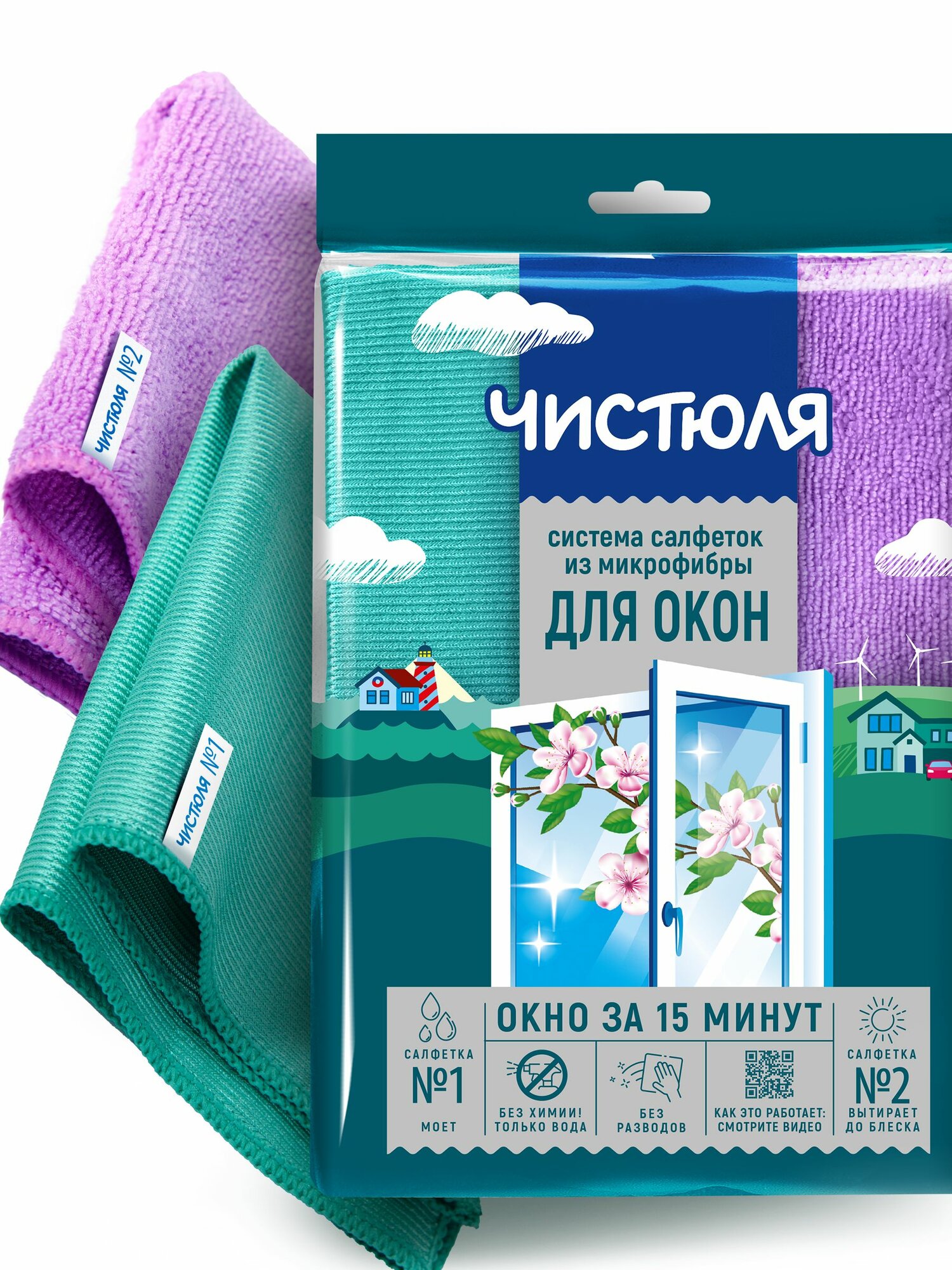 Салфетки для уборки Чистюля "Окно за 15 минут" из микрофибры