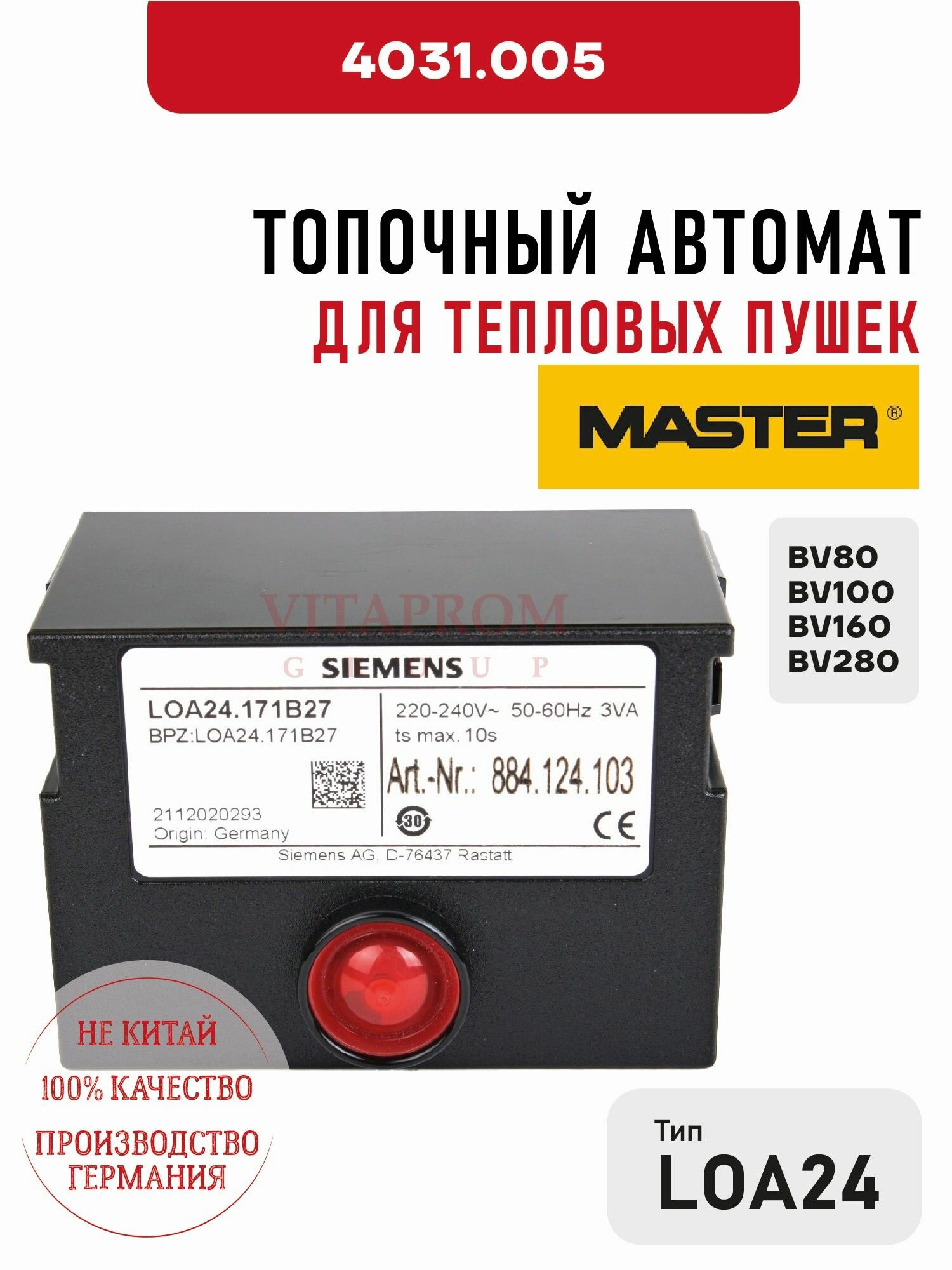 Топочный автомат LOA24 Master 4031.005 для тепловых пушек BV80, BV100, BV160, BV280