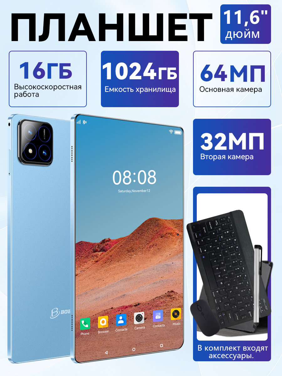 Игровой планшет Pad7 Pro 11.6" 16/1TB 8800 MAЧ 5G Android 13 Helio G99 90Hz