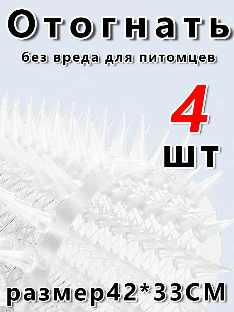 Кат-мат отпугиватель 42x33.8 см, антицарапки для кошек, собак и птиц, 4 шт.