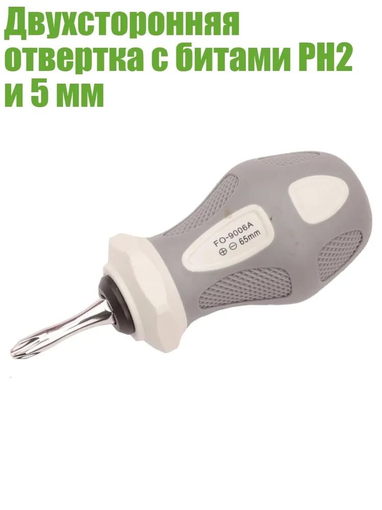 Двухсторонняя отвертка с битами PH2 и 5 мм, 1
