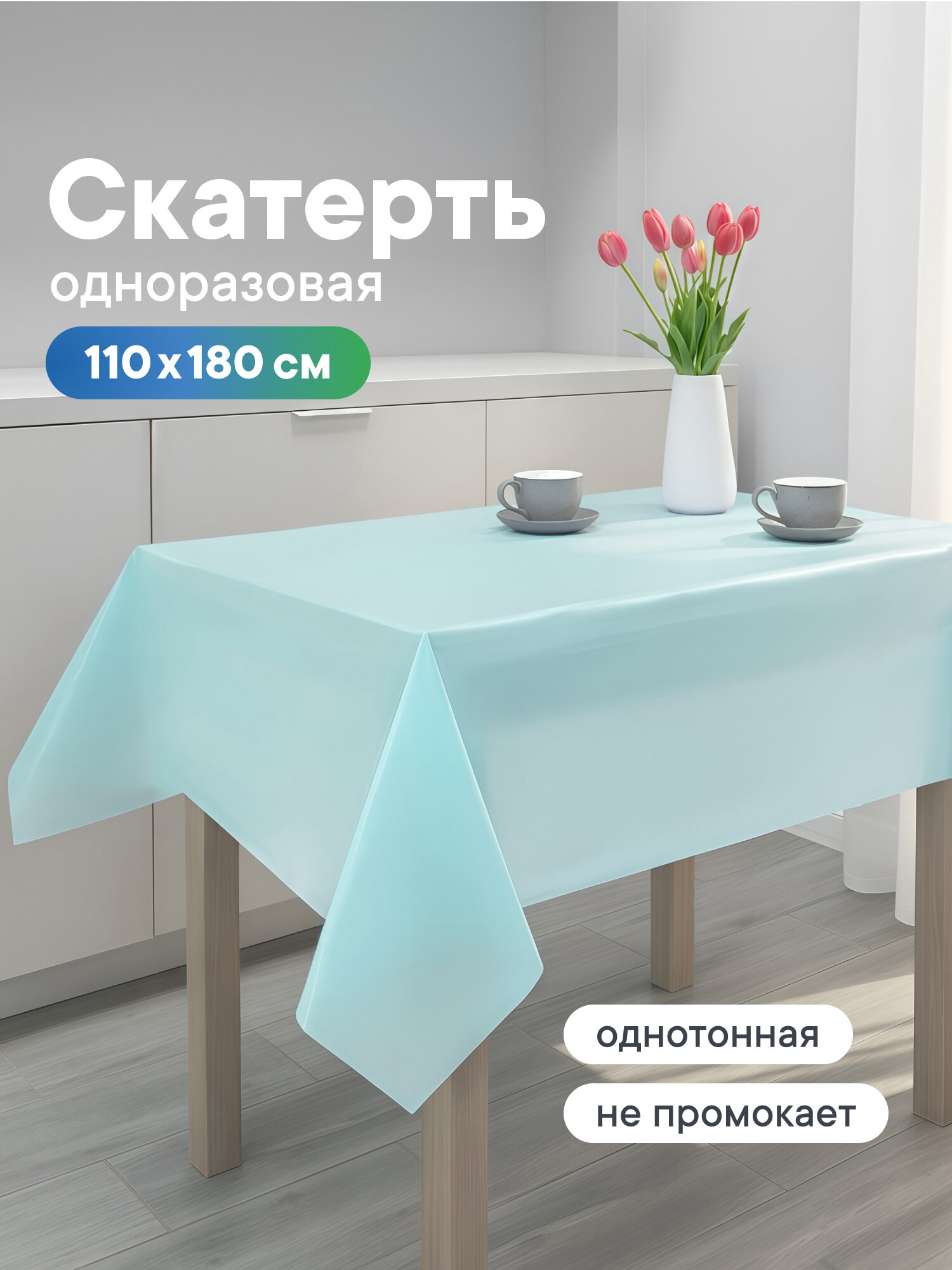 Скатерть 110х180см праздничная / Скатерть одноразовая для гендер пати, на день рождения, для корпоратива