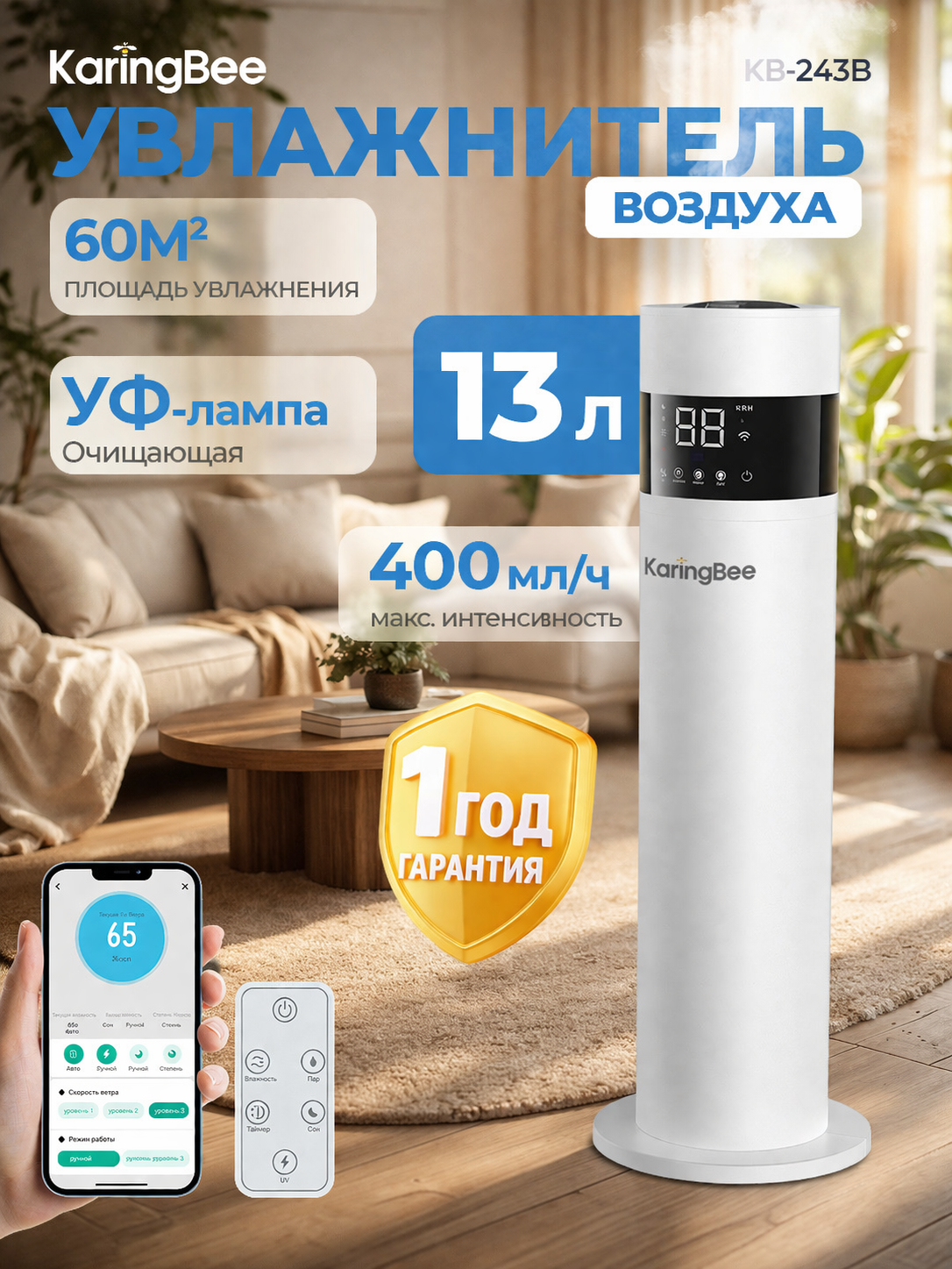 Умный увлажнитель воздуха 13л большой бак, с Wi-Fi, до 60 м², верхний залив, ароматизация, для детской/офиса, KaringBee