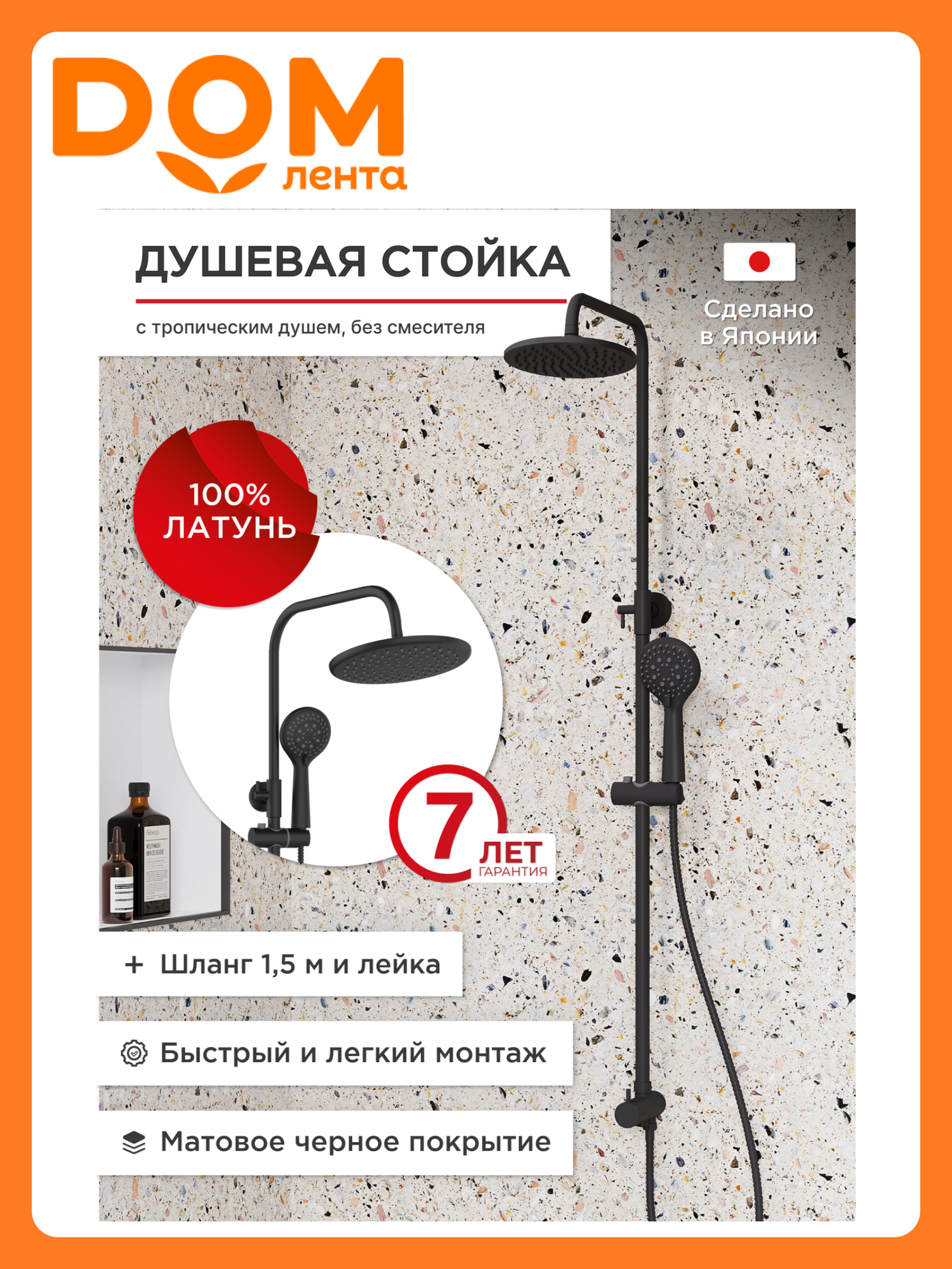 Душевая стойка TOKITO RAIN BLACK, латунь, черный цвет, верхний тропический душ, 5 режимов