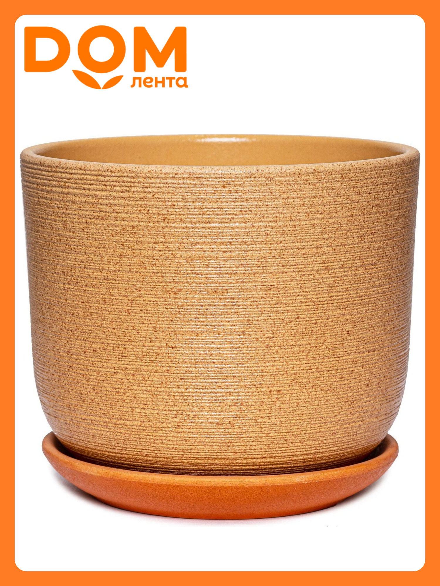 Горшок Крафт d15 см керамический бежевый с поддоном