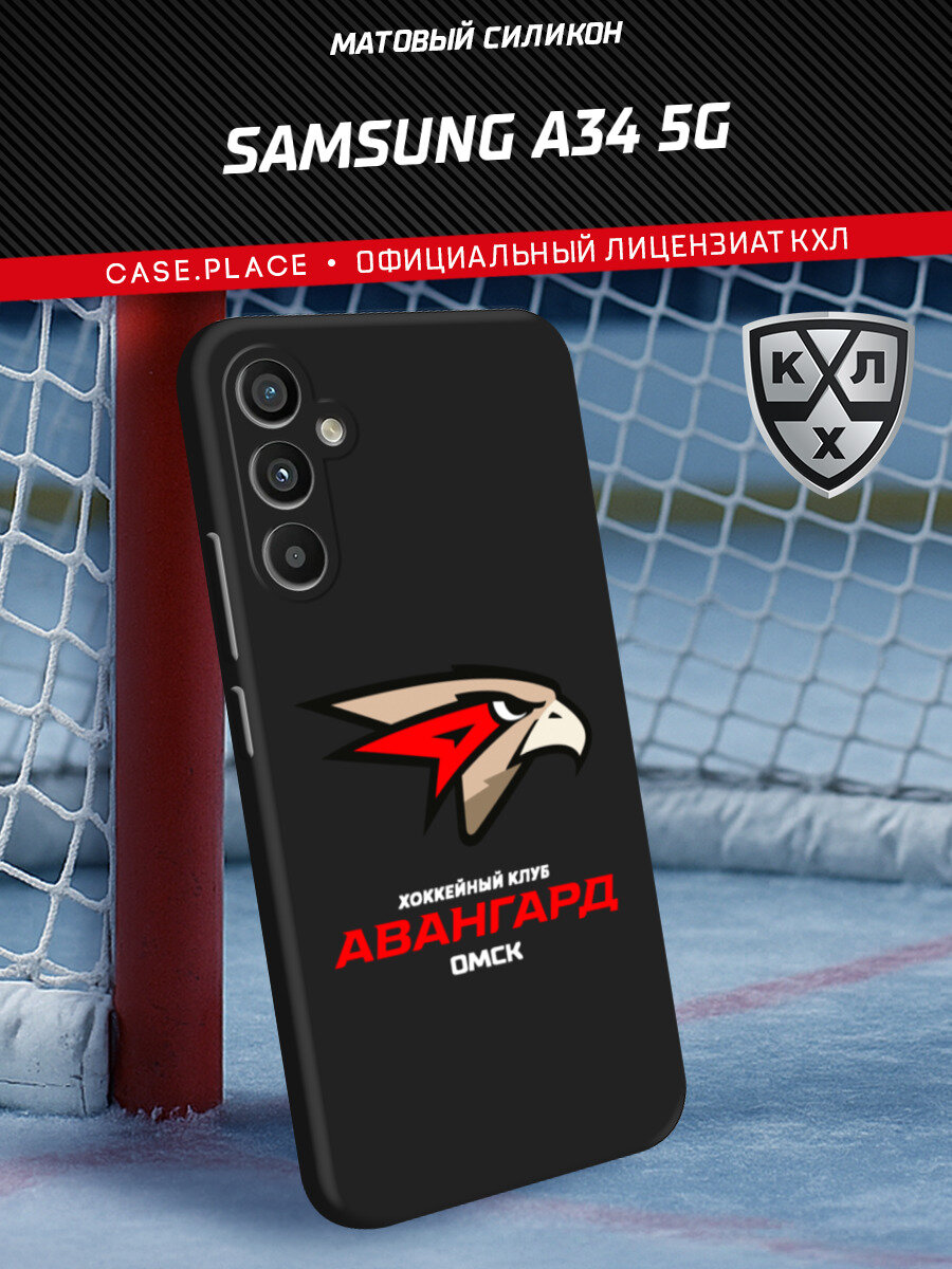 Чехол на Samsung Galaxy A34 5G / Самсунг Галакси A34 5G с принтом ХК Клуб Авангард 2