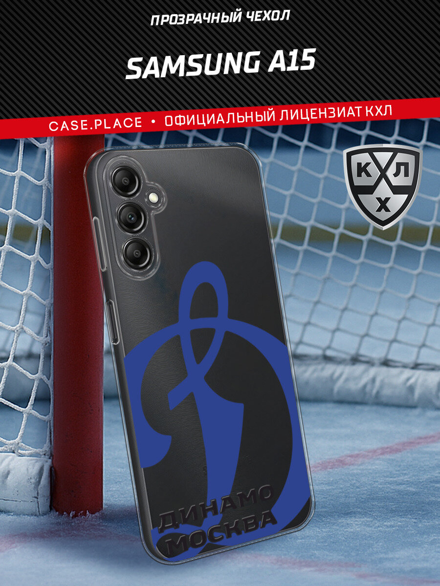 Чехол на Samsung Galaxy A15 / Самсунг Галакси A15 с принтом "КХЛ Буква Д 2"