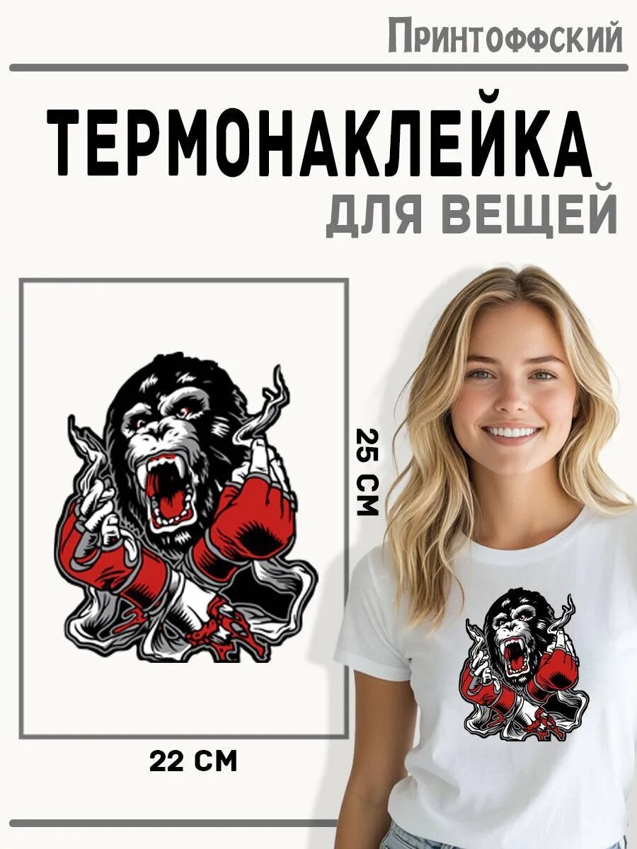 Термонаклейка для одежды и аксессуаров DTF-печать боевая горилла — фото 1