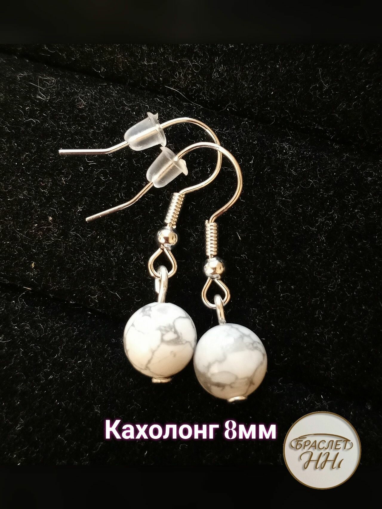 Серьги, кахолонг
