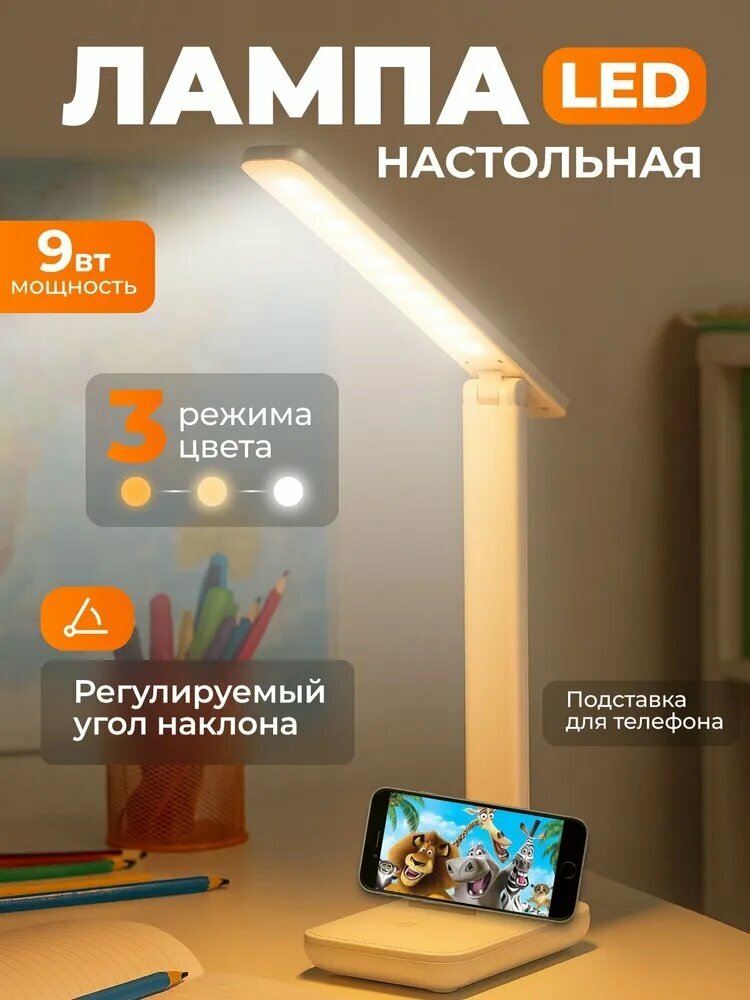 Лампа настольная, светодиодная