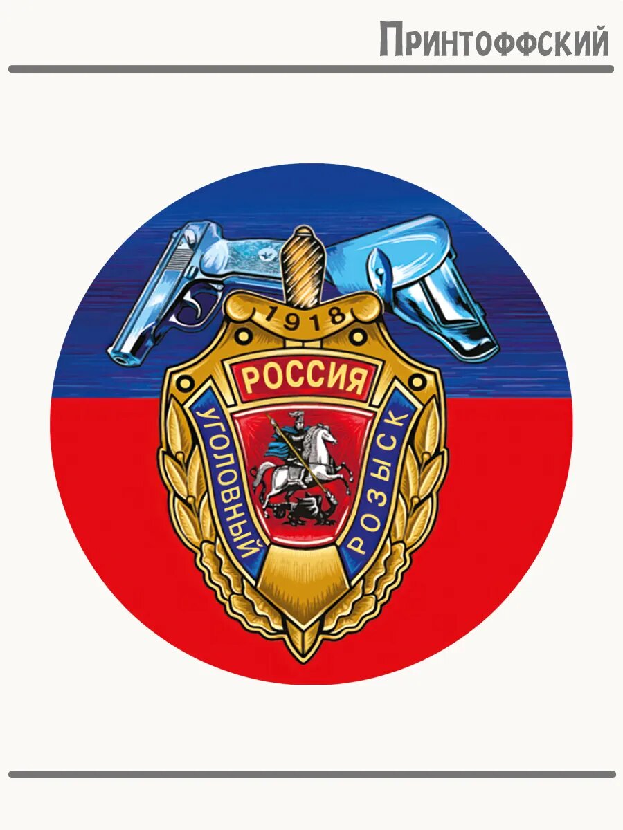 Термонаклейка для одежды и аксессуаров DTF-печать уголовный розык россии 1918 герб
