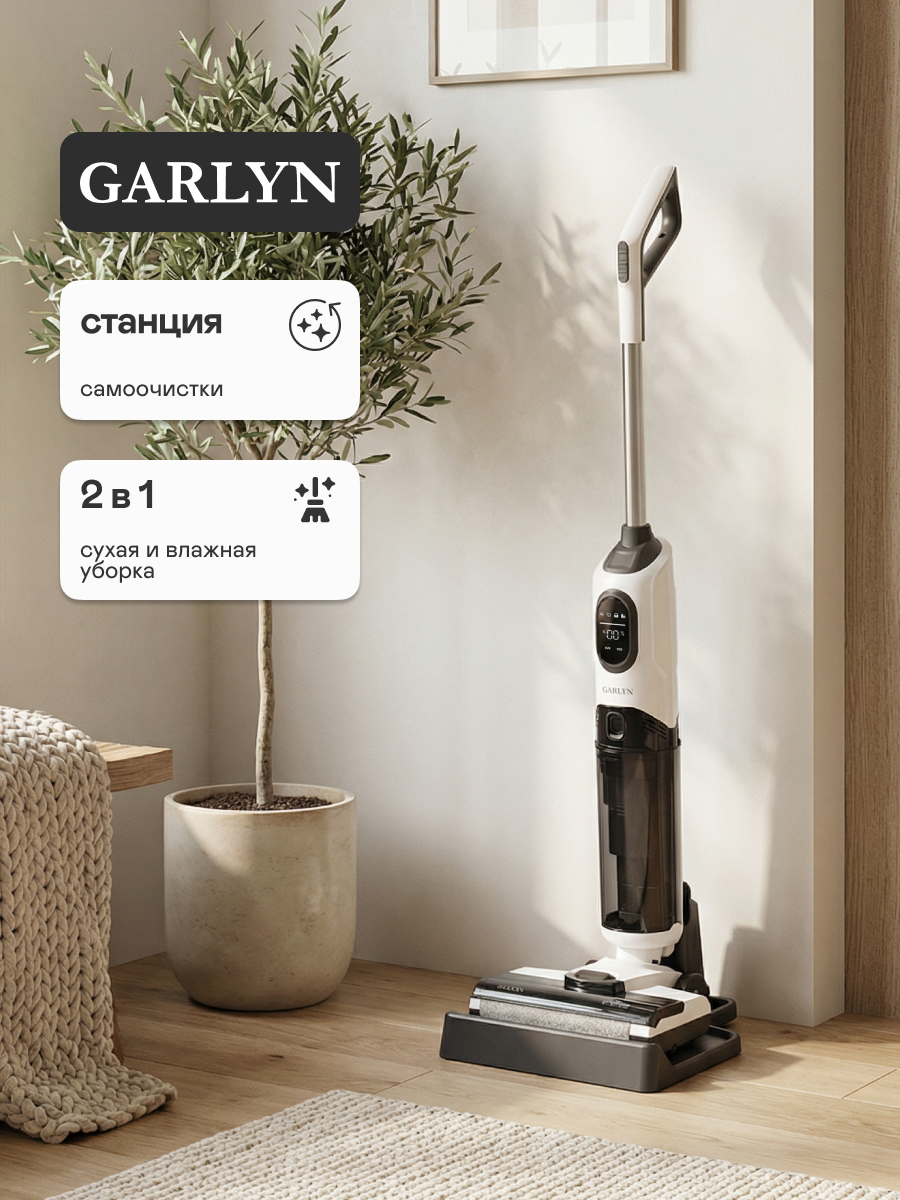 Вертикальный беспроводной пылесос Garlyn Aqua Base 3. Мощность 170 Вт . Сухая и влажная уборка.