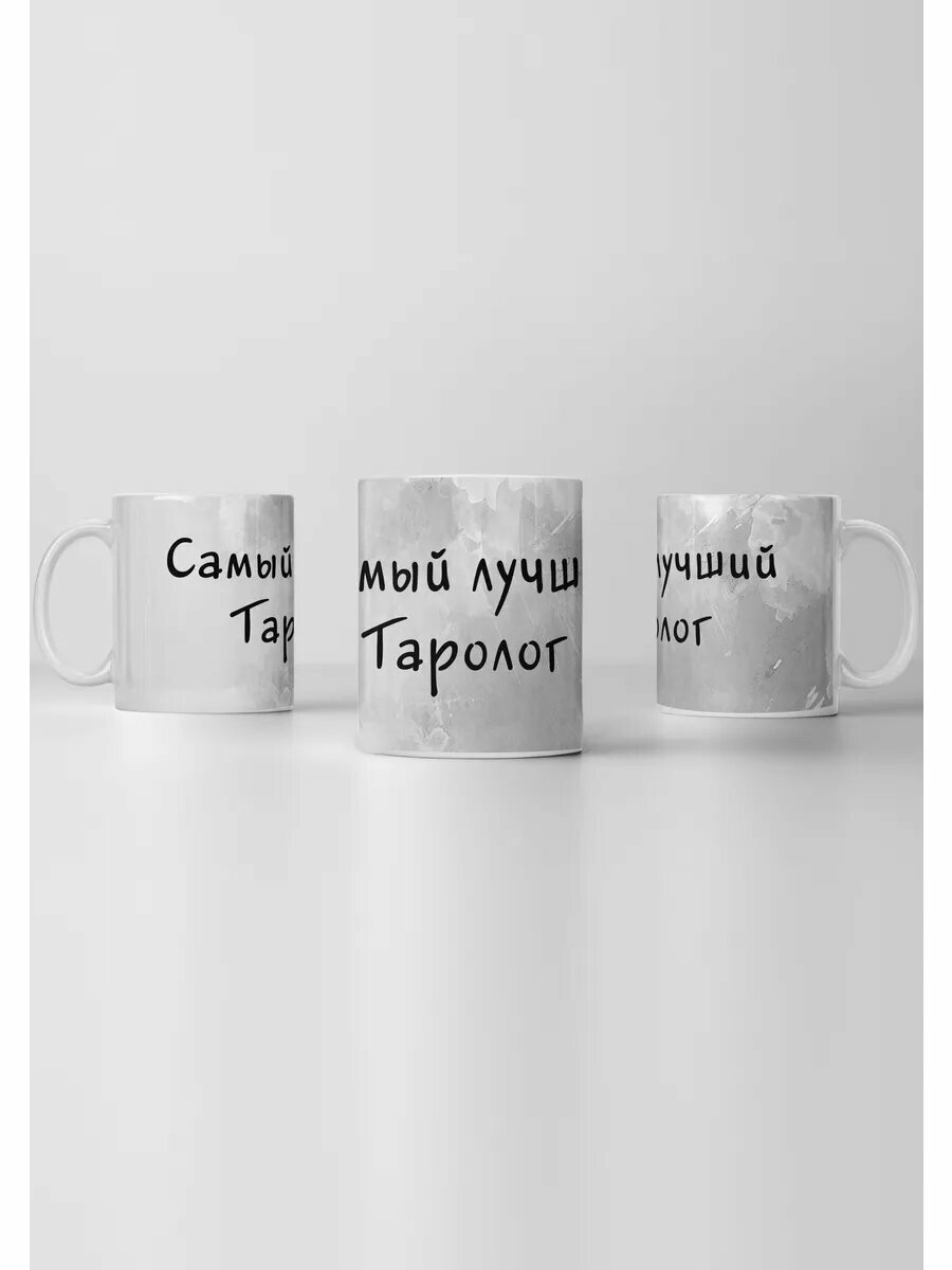 Кружка Таролог
