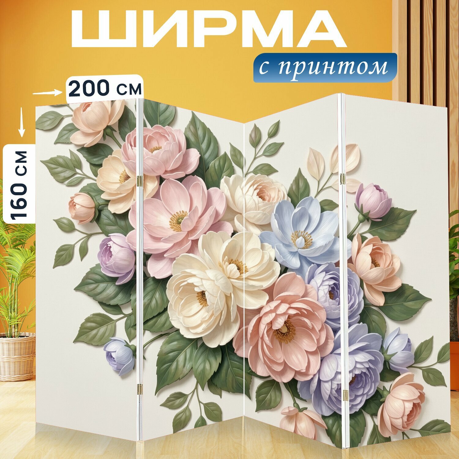 Ширма "Нежные цветы с зелёными листьями. Пышная флористическая композиция из пастельных бутонов розового." перегородка для зонирования комнаты с принтом 200x160 см. на холсте