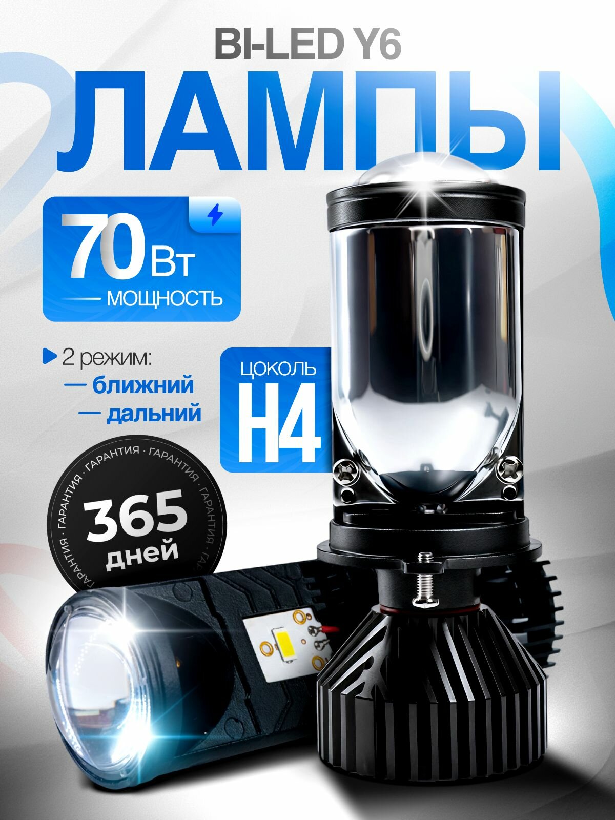 Мини линзы H4 LED / Светодиодные минилинзы Y6D 70Ватт мощность