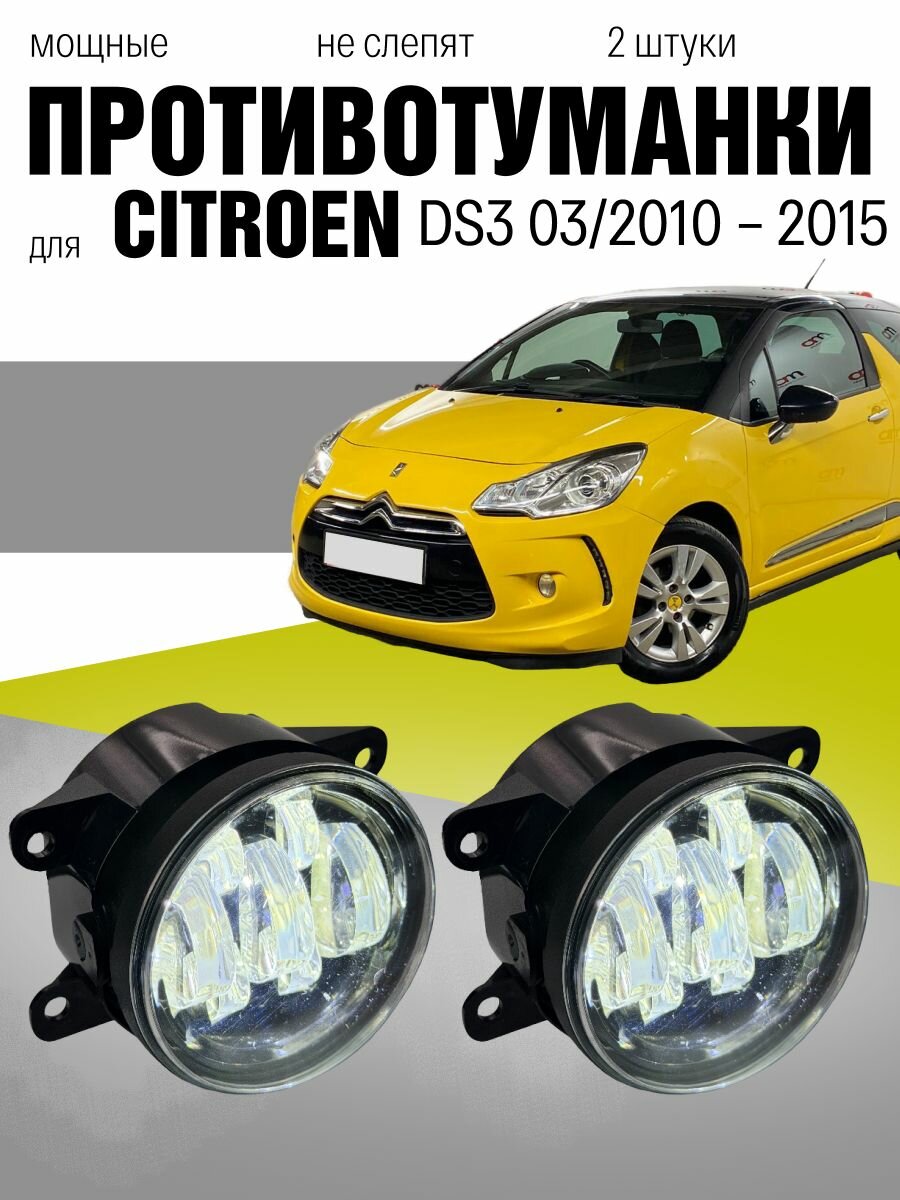 Противотуманные фары LED линза для Renault: Megane 3 2002-2025 ПТФ 100ВТ, 6000K, 9-24V, 2шт