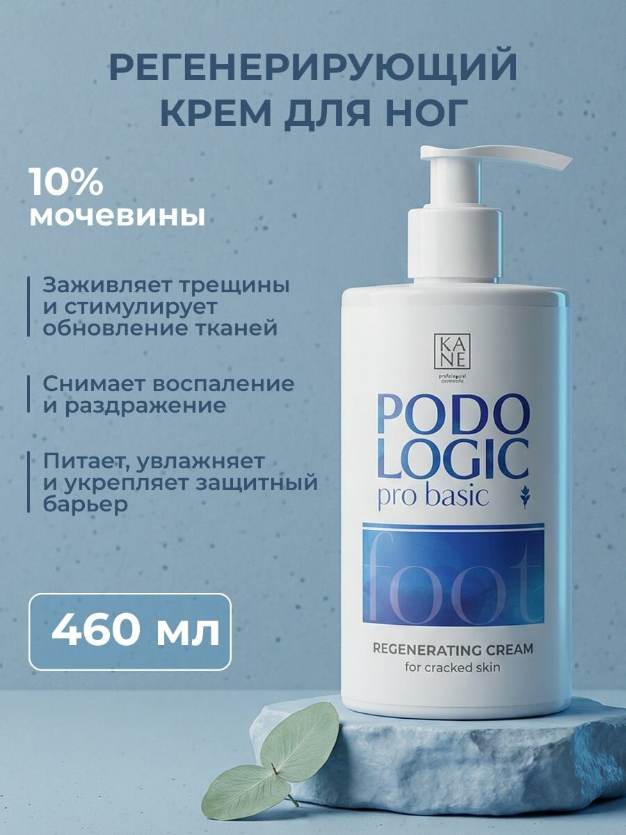 KANE professional, Крем с коллагеном регенерирующий при трещинах, Podologic Pro, косметика для ног и тела с пантенолом и мочевиной 10% увлажняющий для сухой кожи и грубых пяток