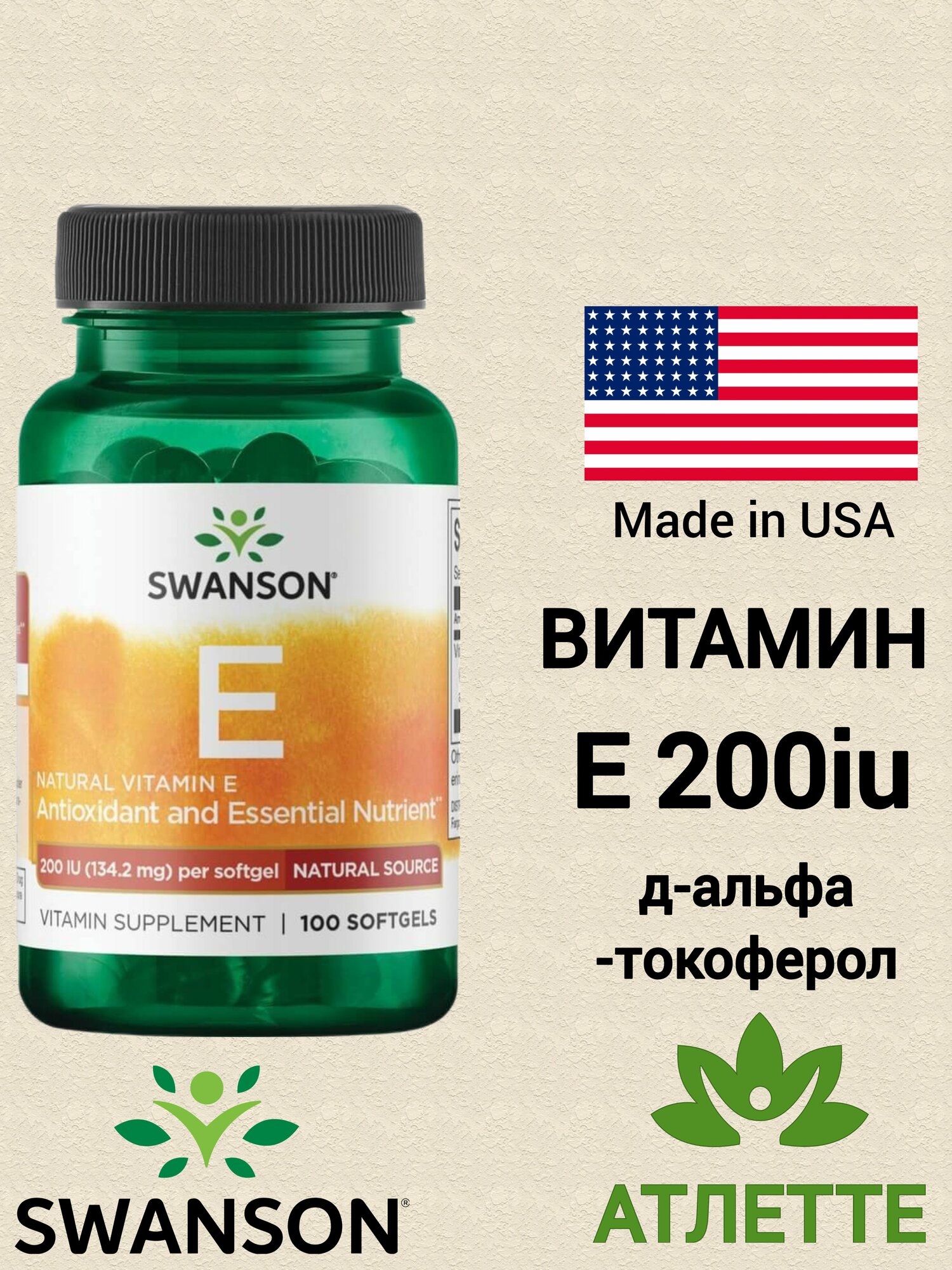 Витамин Е из США Swanson Vitamin E 200 iu 100 жидких капсул Д Альфа Токоферол