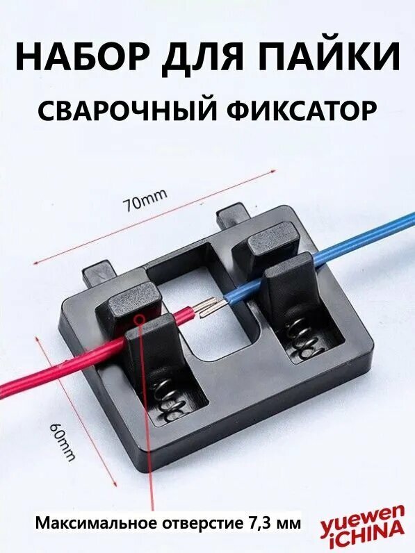Держатель для пайки проводов, фиксатор для сварки проводов, двойной зажим