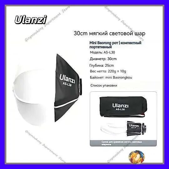 Софтбокс Ulanzi AS-L30 восьмиугольный 30 см белый для фотосъемки с чехлом
