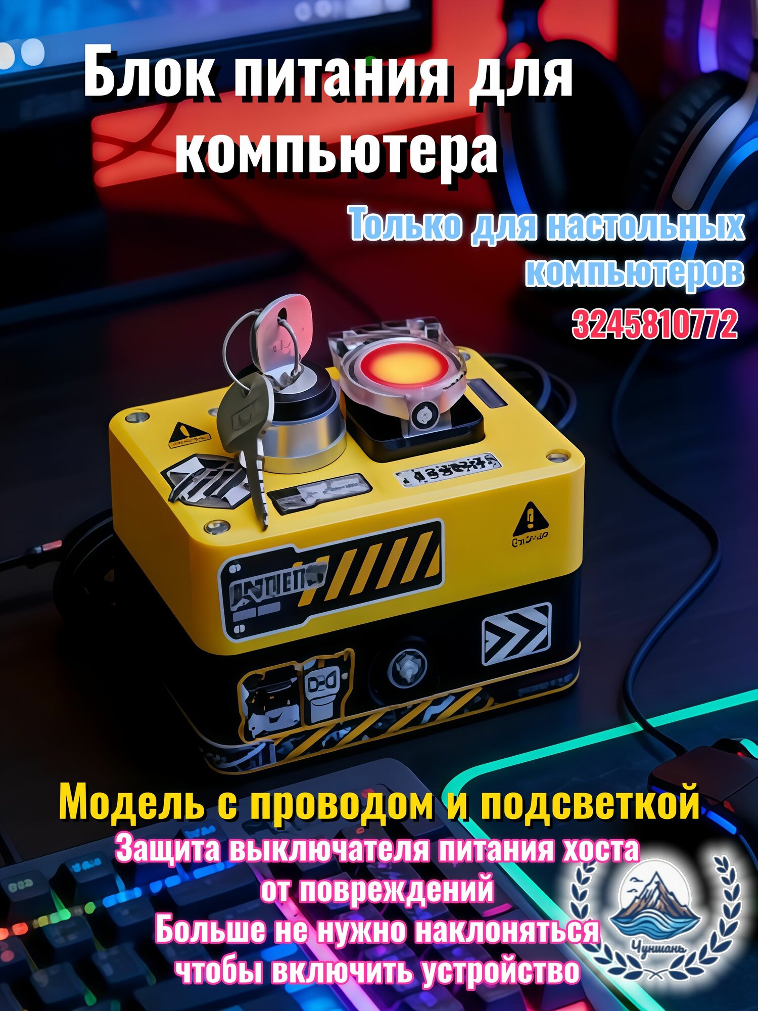 Кнопка включения компьютера, 2 м с индикатором