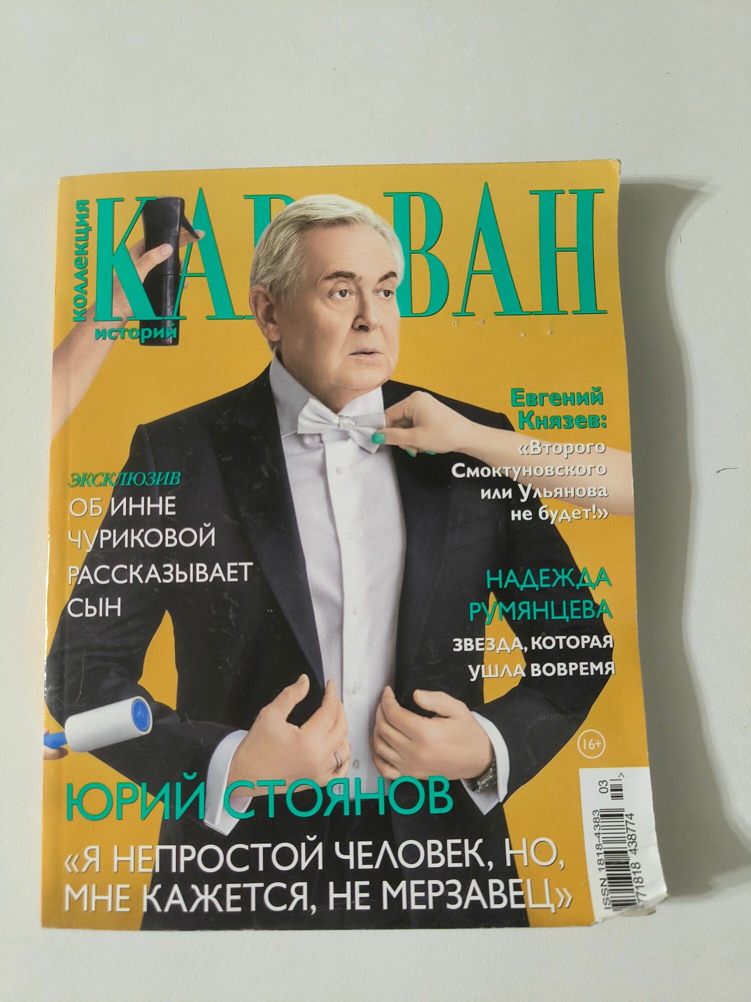 Коллекция Караван Историй 3/2024
