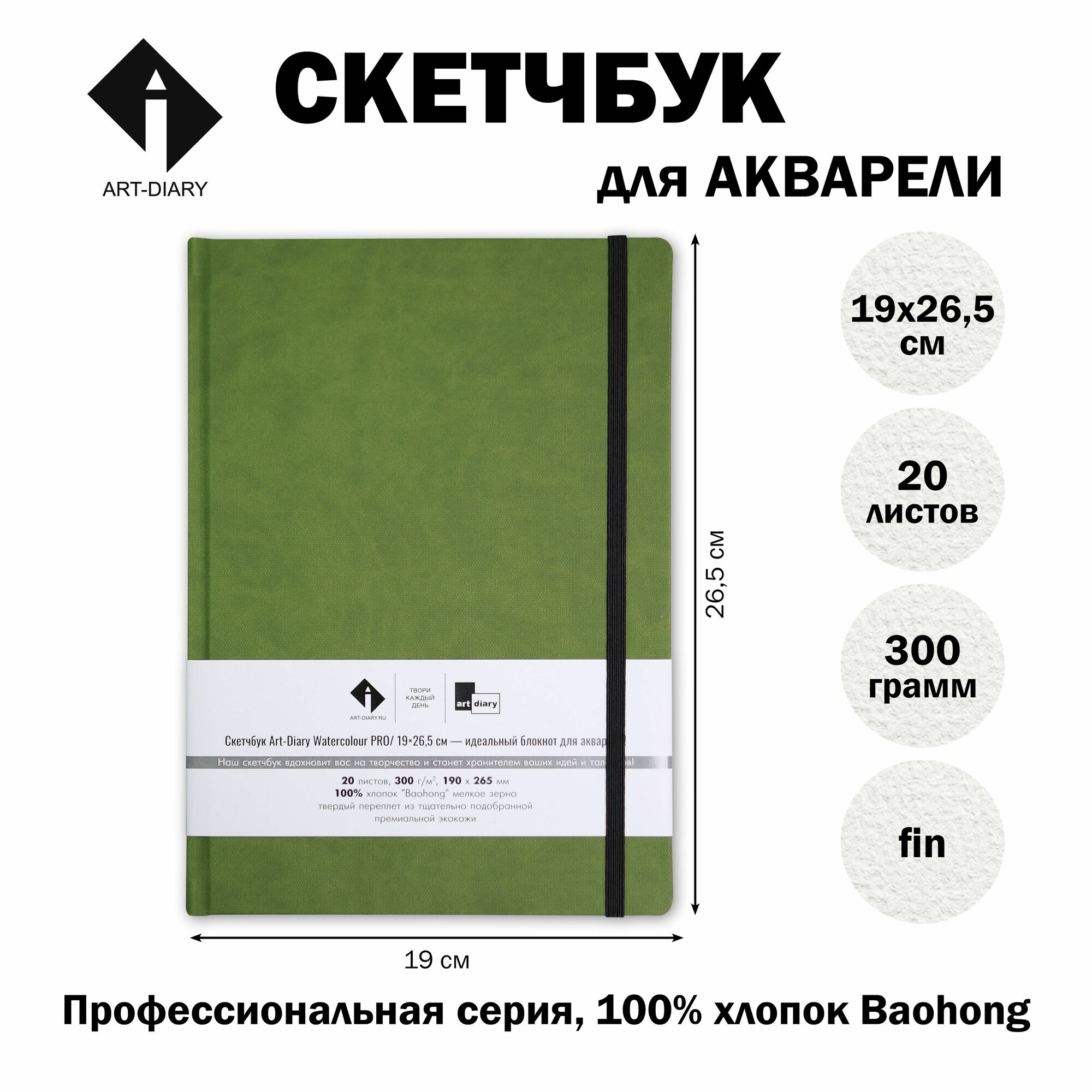 Скетчбук, листов: 20