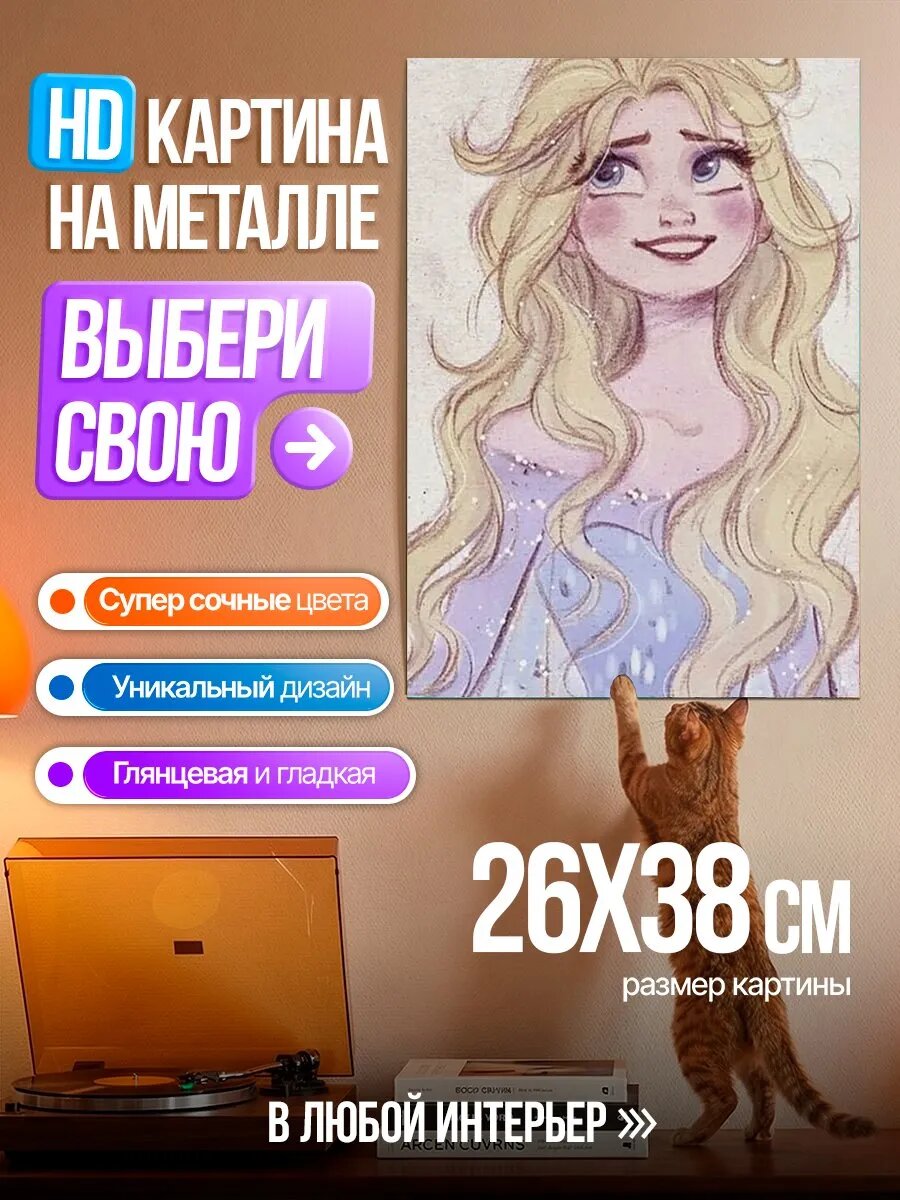 Картина на HD металле Эльза Холодное сердце