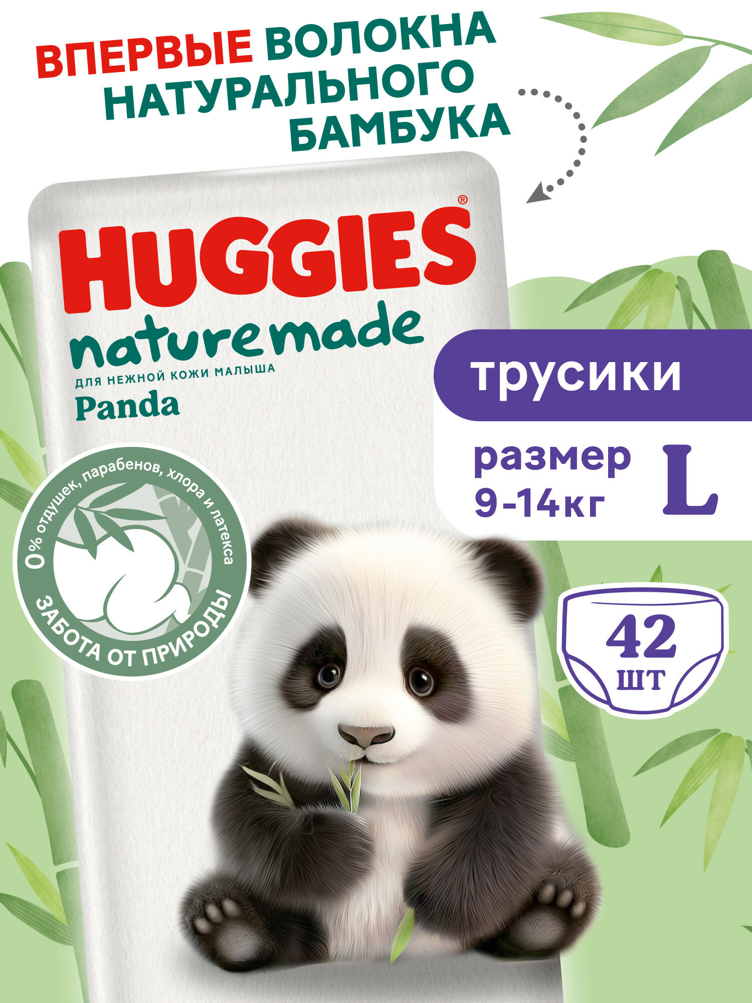Трусики-Подгузники Huggies Naturemade "Panda", для малышей, размер L, 9-14кг, белые, 42 шт